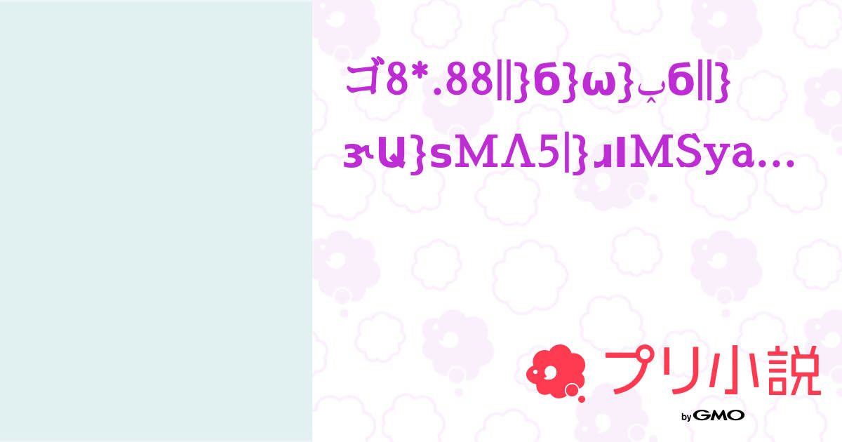 シェアハウス 全4話 【連載中】（春さんの夢小説） 無料スマホ夢小説ならプリ小説 Bygmo
